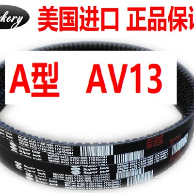 进口汽车三角皮带A型风扇AV13*1310 1320 1321 1325 1330 1335Li