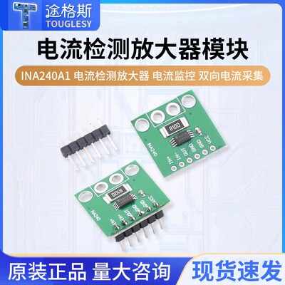 INA240模块 INA240A1 电流检测放大器 电流监控 双向电流采集