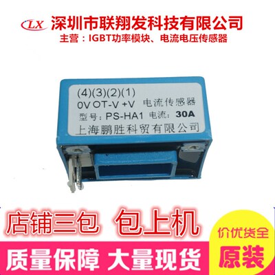全新原装零尔电流感测器PS-HA1 PS-HAI 30A50A100A200A300A400A50
