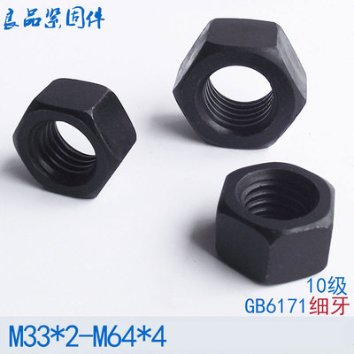 10.9级细牙六角螺母/螺帽 M33M36M39M42M45M48M52M56M60M64*2x3x4