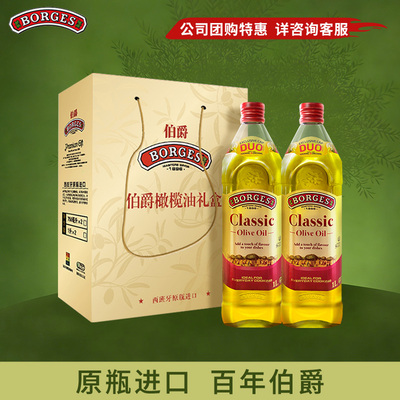 Borges/伯爵西班牙原装炒菜橄榄油瓶装1L礼盒装