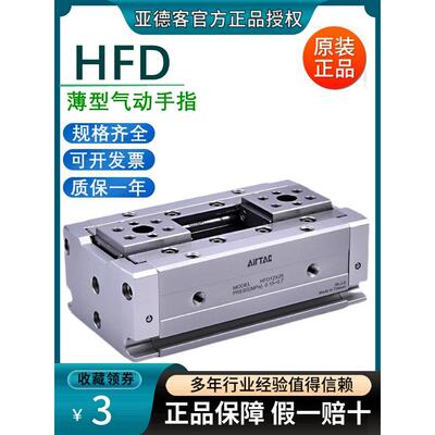 原装亚德客气动HFD手指气缸HFD8/12/16/20/25X10X15X20X30X40X80