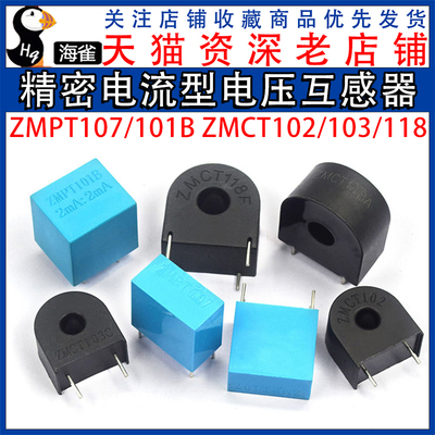 精密电流型电压互感器 ZMPT107/101B ZMCT102/103/118 2mA 传感器