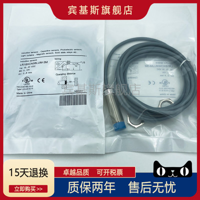 测距接近开关 LR18XCN08LUM-3M 模拟量1-8mm线性0-10V 位移传感器
