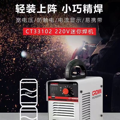 CROWN皇冠200A逆变式直流手工弧焊机电压220V多功能CT33102