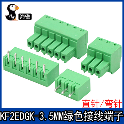 KF2EDGK-3.5MM 电源插拔式接线端子母头直针/弯针2-16P 3.5快接