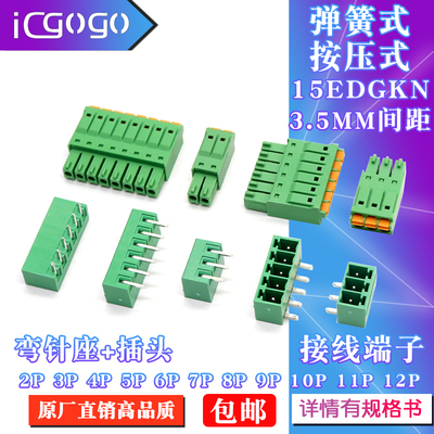 15EDGKN紧凑弹簧快速接线端子插拔式15EDGR-3.5MM 插头 弯针脚座