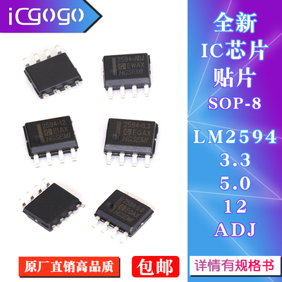 2594开关稳压降压芯片原装贴片LM2594M 3.3V 5V 12V ADJ封装SOP-8