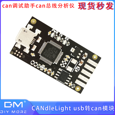 CANdleLight usb转can模块LED状态指示 can调试助手can总线分析仪