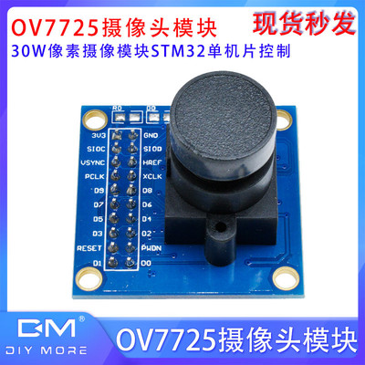 OV7725摄像头模块30万高清摄像头/红外滤光镜头/STM32单片机驱动