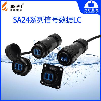 WEIPU威浦网络航空连接器 SA24 LC光纤信号通信适配器 SA2410PLCB