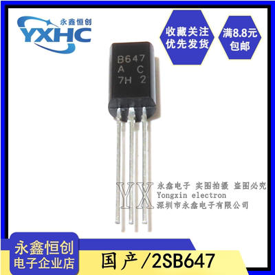 全新国产2SB647 直插TO-92L B647 1A/120V PNP晶体管小功率三极管