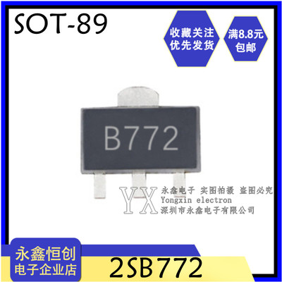 全新2SB772 B772 贴片SOT-89 3A/30V 贴片三极管PNP 1000个=49元
