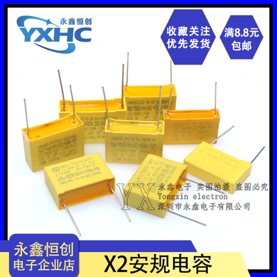X2安规电容275V AC 224K/334K/474K/684K/105K/125/155K 脚距22MM
