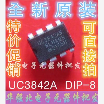 KA3842 UC3842A AN B BN电源管理芯 全新原装 DIP8 （5个）