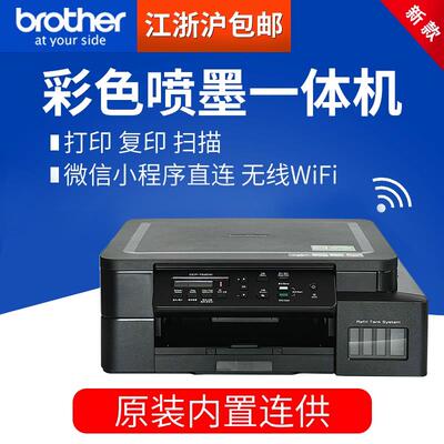 兄弟T735/725dw打印机彩色喷墨复印扫描一体机连供墨仓无线办公