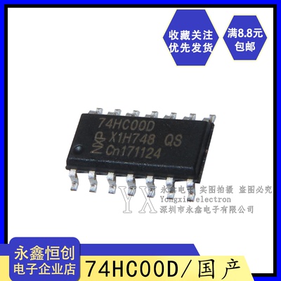 全新国产/74HC00D/SOP14 SN74HC00D 四二输入与非门  贴片SOP-14