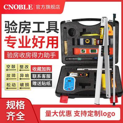 CNOBLE验房黑宝箱|验房工具套装敲空鼓锤瓷砖装修收房专业验收