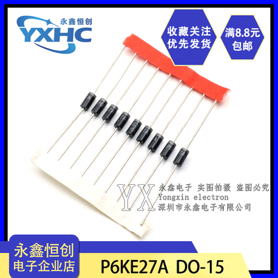 P6KE27A/27CA 直插DO-15 600W 单向/双向瞬变抑制TVS管 二极管