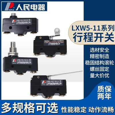 人民电器LXW5行程Z-15GW22-B限位Z微动开关YBLXW-5 11G2 G1 Q1 Q2
