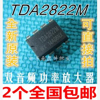 TDA2822M 功放3V 9V 12V可选 直插DIP-8 音频功率放大器（ 2个）