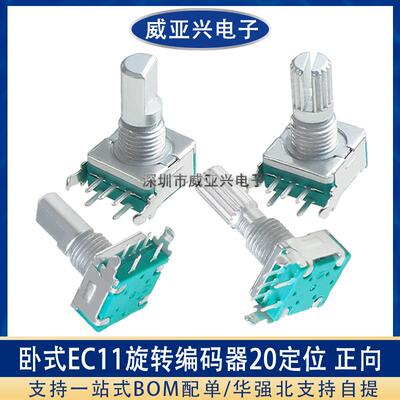EC11卧式梅花柄编码器带开关360度旋转增量型脉冲数字电位器15mm