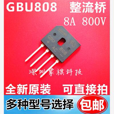 GBU808 GBU15K GBU1510 GBU2510 GBU3510整流桥 扁桥 桥堆 四脚