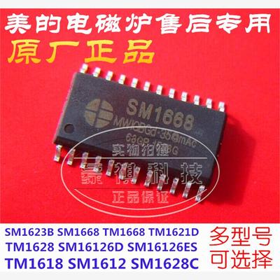 电磁炉驱动芯片 TM/SM1668 SM1628C/1628 SM1623B TM1621D SM1612