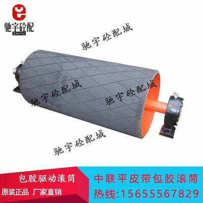 中联搅拌站楼平皮带斜皮带头部驱动包胶滚筒TL45-10063 10050C