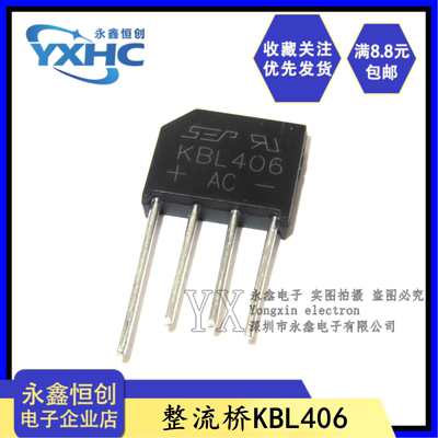 全新 KBL406 整流桥 4A 600V 扁桥 桥堆 整流桥 扁桥 四脚