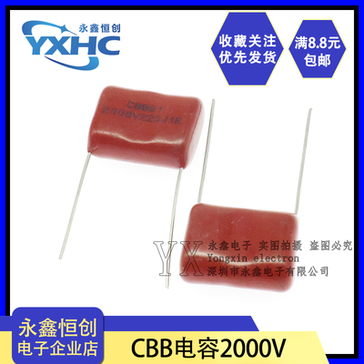 直插CBB22薄膜电容2000V223J 22NF/2000V 2KV 脚距20MM CBB电容器