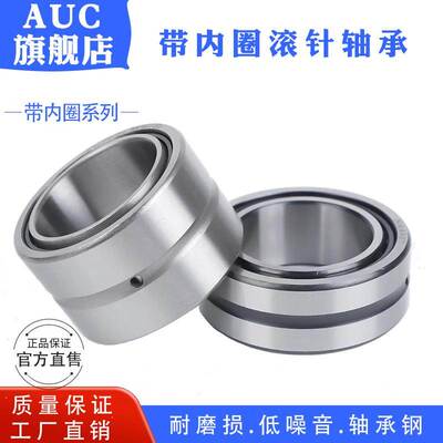 带内圈滚针轴承大全NKIS8 12 15 17 20 25 30 35 40 45 50-70
