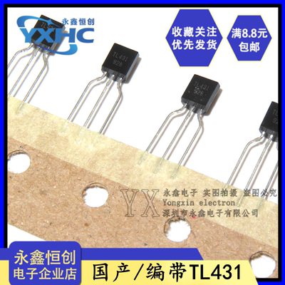 全新国产 TL431A TL431AA编带线性稳压 三端可调分流基准源 TO-92
