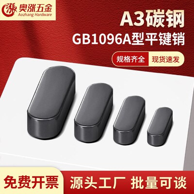 A3料GB1096A型平键销碳钢方销M3M4M5M6M8M10M12M14M1618M20M22