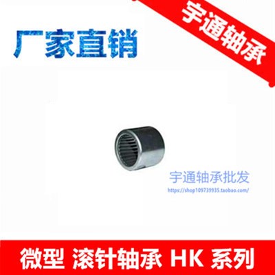 滚针单向轴承 HF0608  单向轴承 6*10*8 内径6mm外径10mm厚度8mm