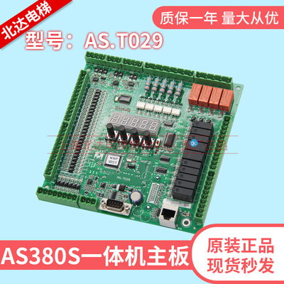 适用于新时达AS380S一体机变频器主板 AST029控制柜主板电梯配件