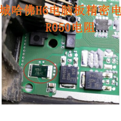 R050 SMS-R050 长城哈佛H6汽车电脑板精密电阻点火8201AG旁边电阻