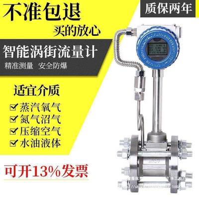 智涡街流量计蒸压汽缩空气流量计量PCX能表数显防腐高温气体流耐