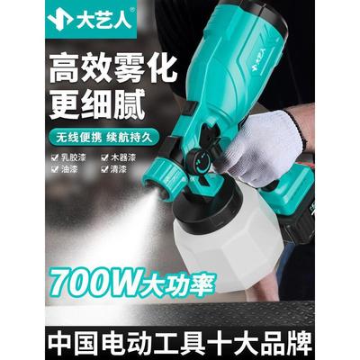 大艺人造电动喷漆枪油漆喷枪乳胶漆喷涂机家用小型锂电高雾雅通思