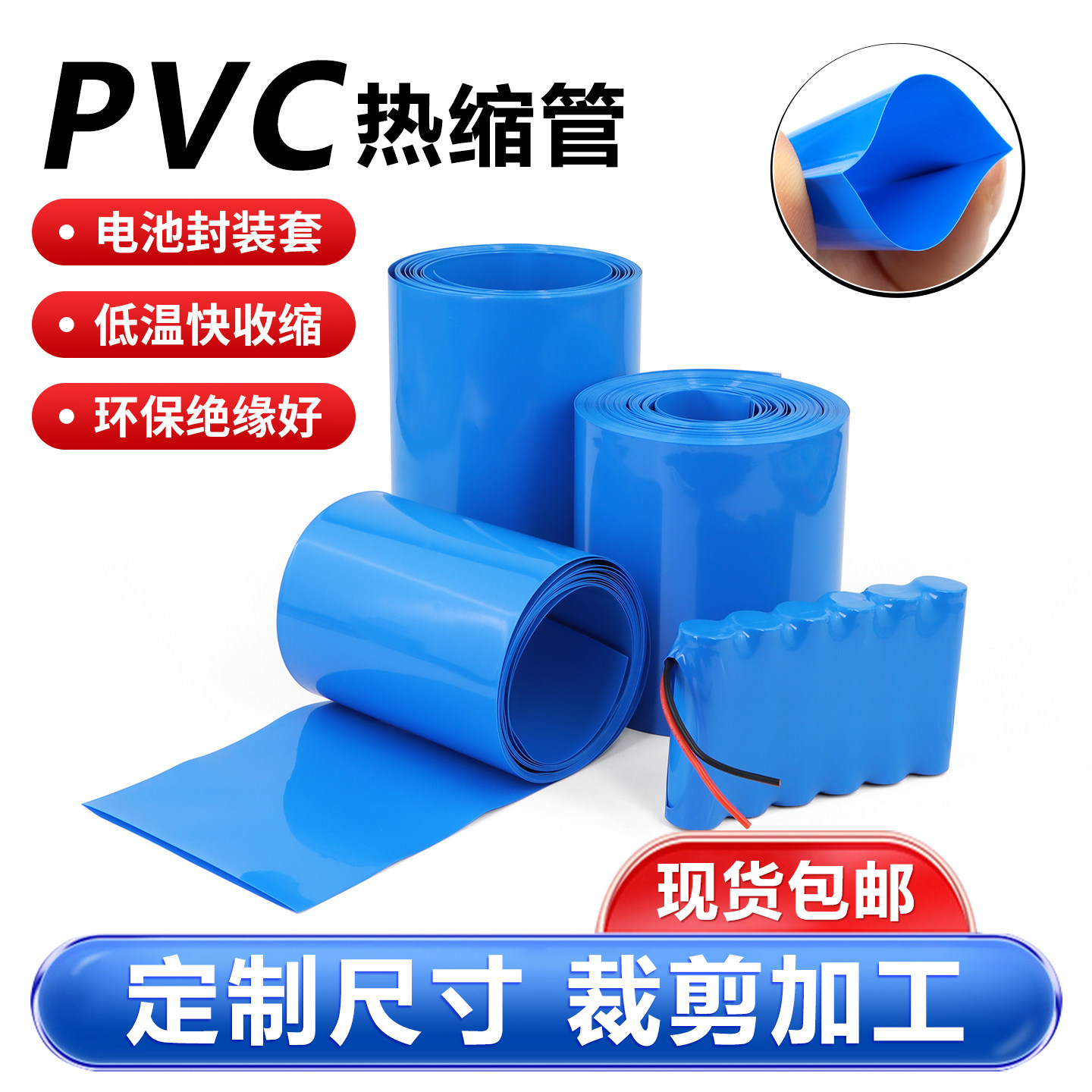 PVC热缩管18650锂电池组保护套包装保护蓝色热缩套管绝缘收缩套管