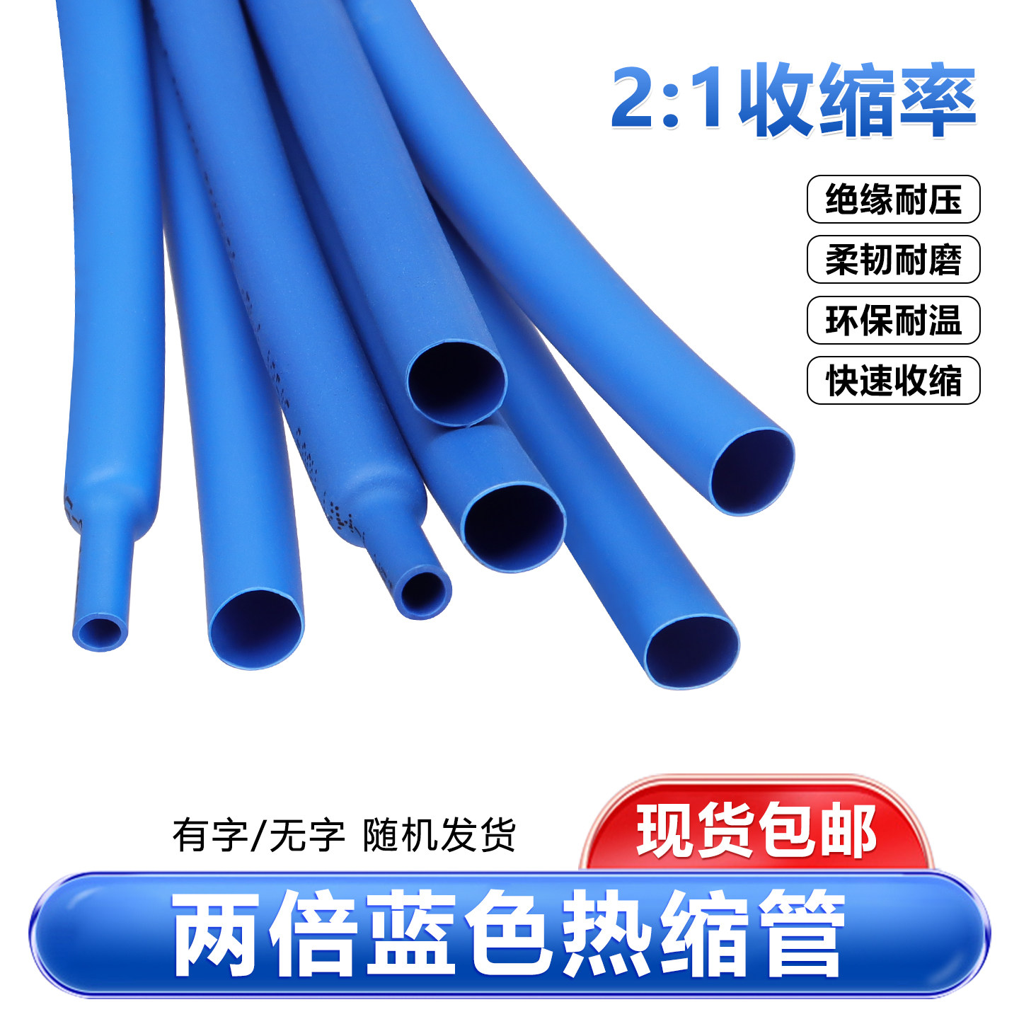 蓝色热缩管两倍收缩Φ0.6/2/3/4/80mm防水电工电线保护绝缘套管