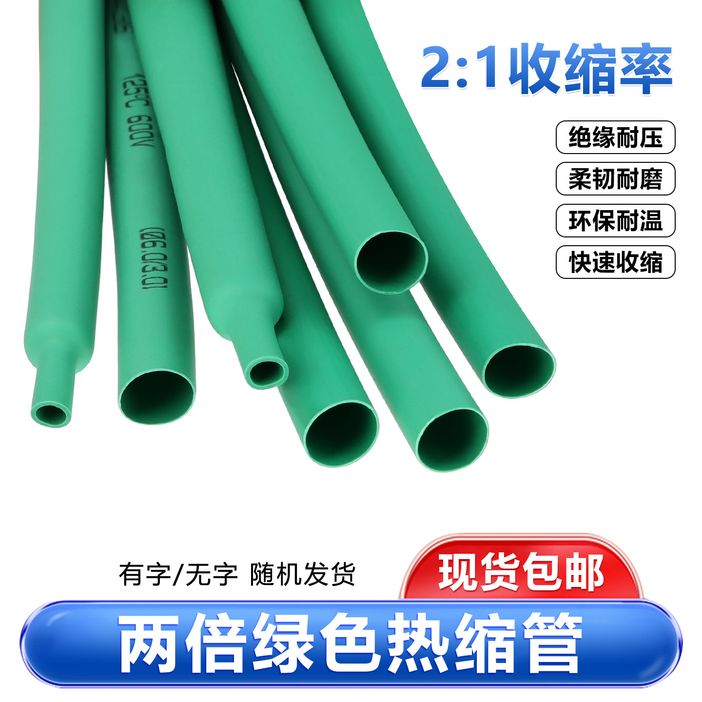 绿色热缩管两倍收缩Φ0.6/2/3/4/80mm防水电工电线保护绝缘套管