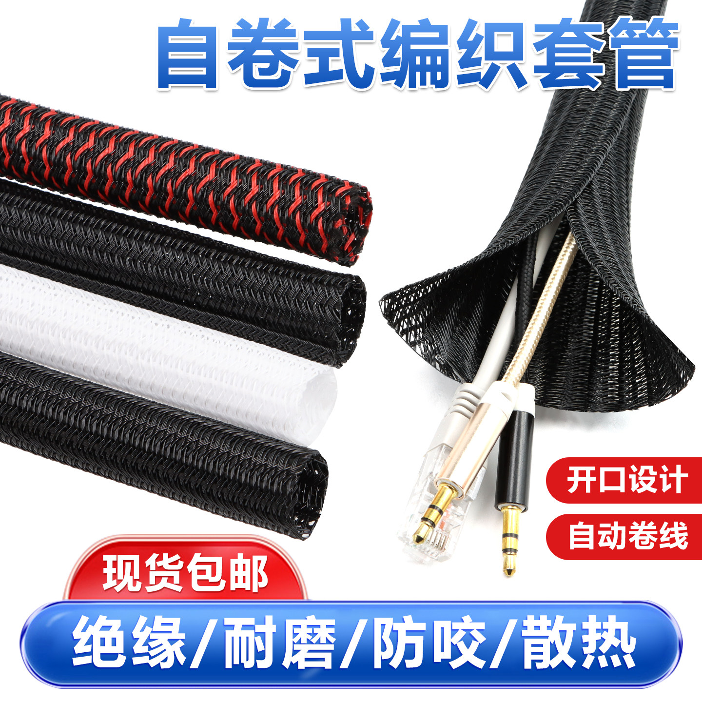 开口式自卷编织套管PET编织束线弹力电线电缆保护套管抛开式网管