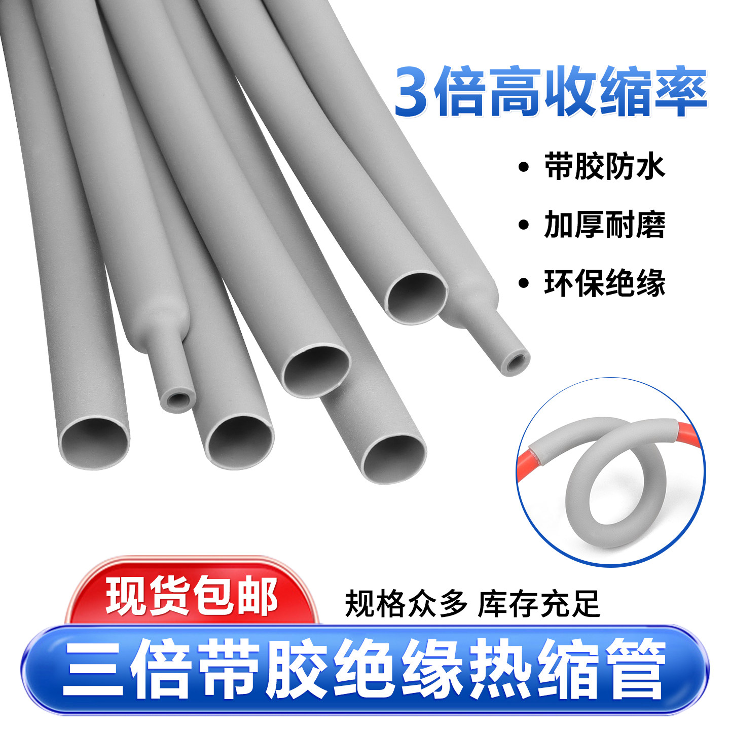 灰色三倍热缩管带胶绝缘热收缩加厚套管热熔管数据线耳机修复包邮