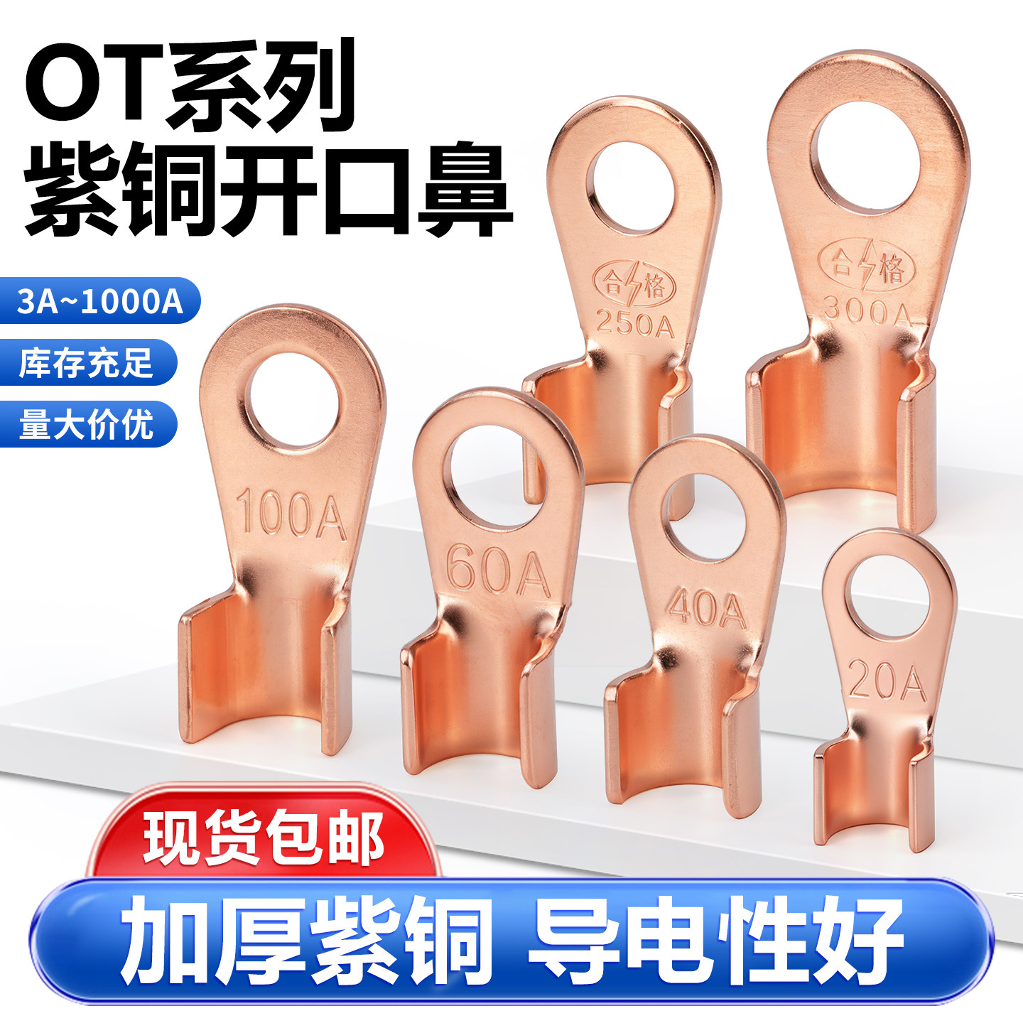 OT开口铜鼻子3A5A10A250-1000A铜鼻子电缆电瓶圆孔紫铜接线端子