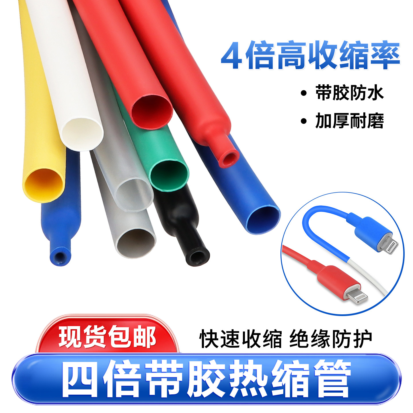 四倍热缩管带胶绝缘热收缩套管家用电线热熔管数据线耳机修复加厚