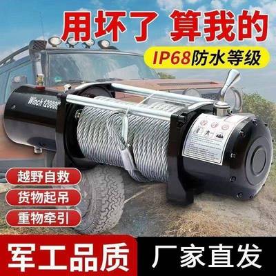电动绞盘12v24v48v60v车载小型吊机越野汽车自救葫芦卷扬机脱困器