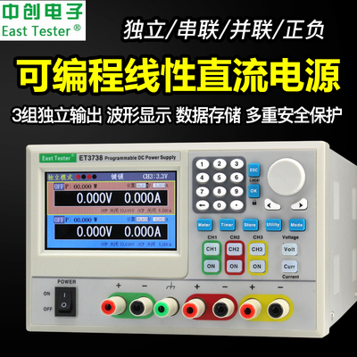 中创ET3721/3728/3731/3738可调直流稳压电源可编程线性二/三通道