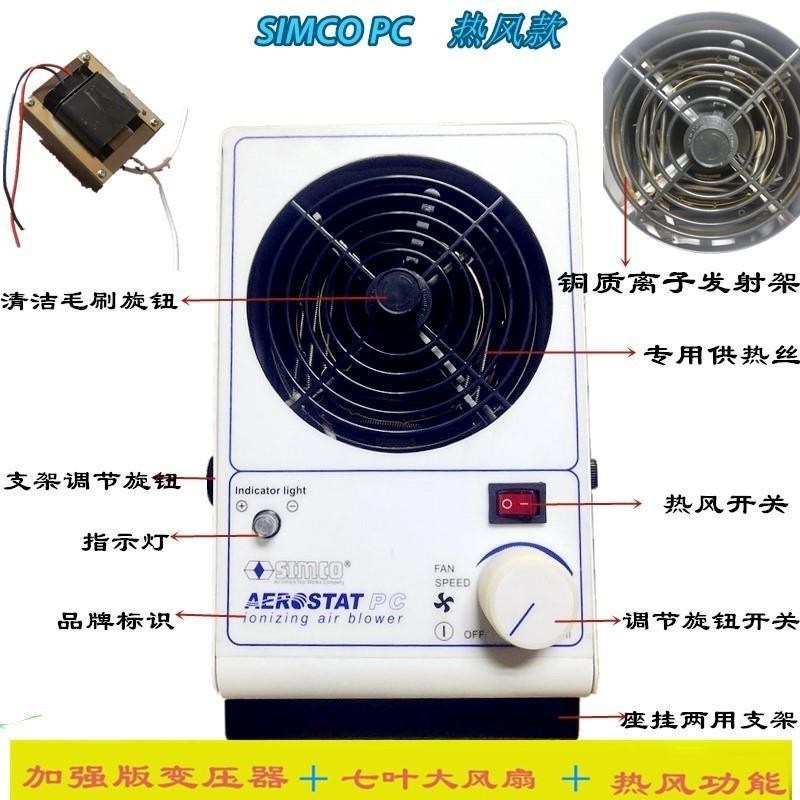 防静电离子风机SIOPC台式离子风扇单头工业除静电消除器