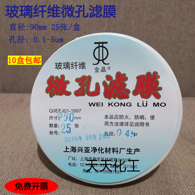 上海兴亚超细玻璃纤维微孔滤膜/测尘膜TSP采样90mm*0.22um 0.45um